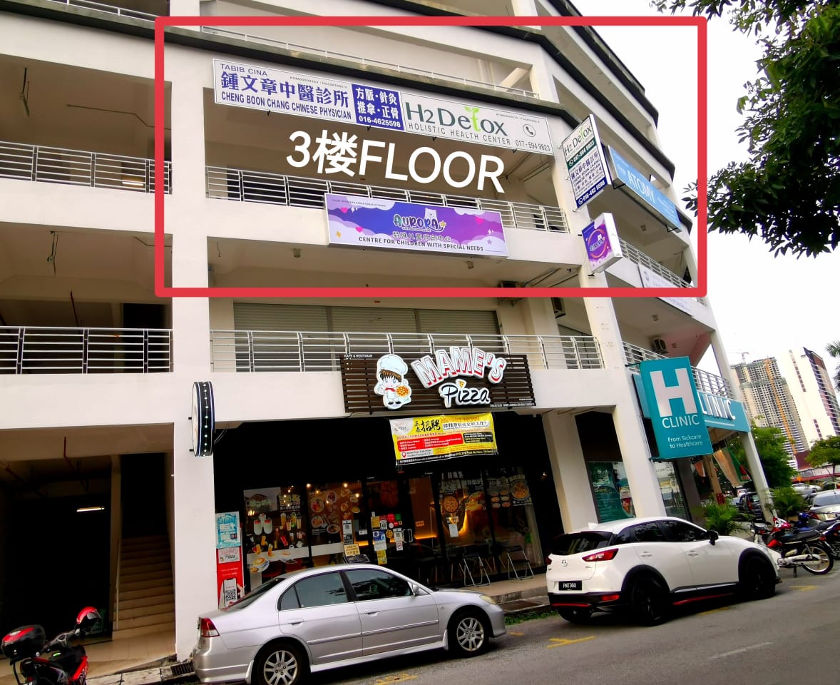 钟文章中医诊所 Cheng Boon Chang Chinese Medicine Clinic - etcm 马来西亚中医中药平台 Pulau Pinang Malaysia