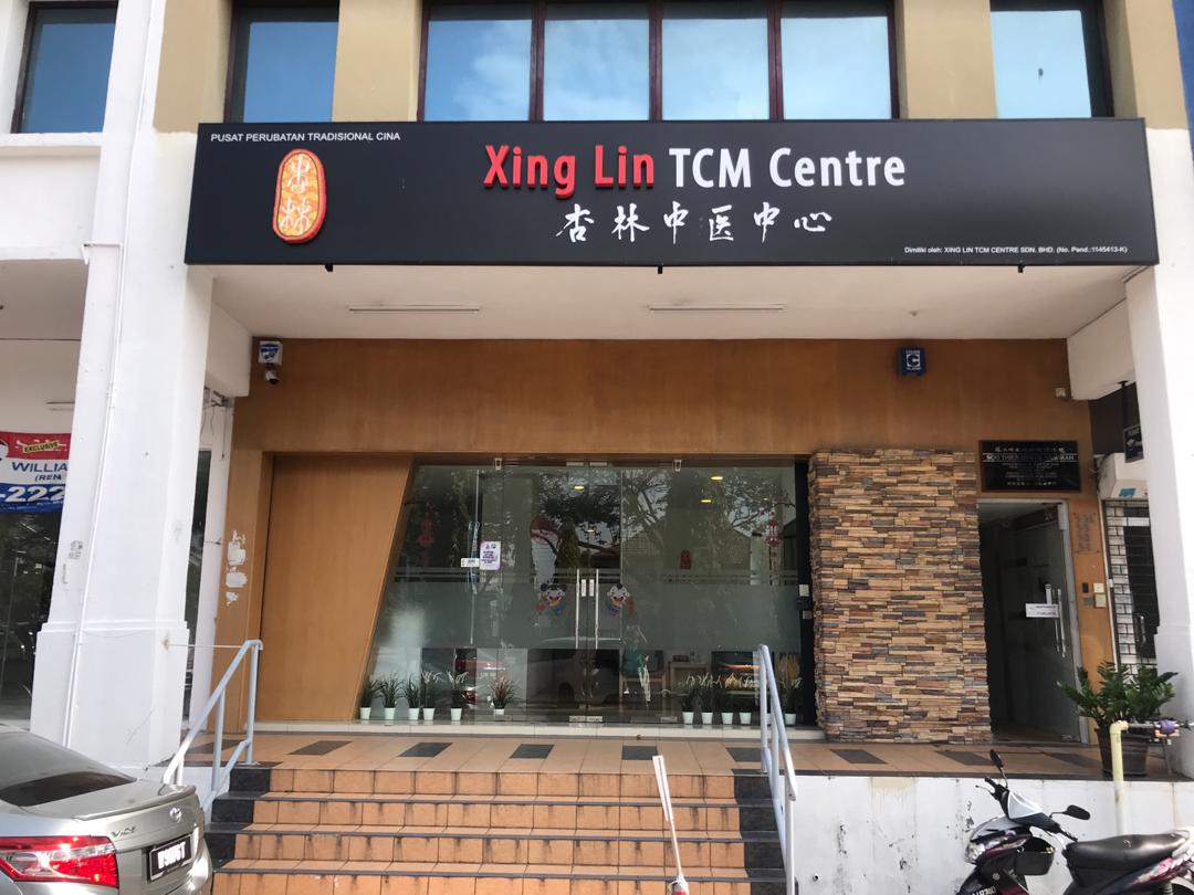 杏林中医中心 Xing Lin TCM Centre - etcm 马来西亚中医中药平台 Selangor Malaysia